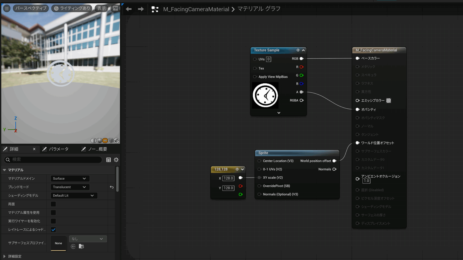 カメラ方向を向くアイコンマテリアルの作り方 | UE5/UEFN – Gorosuke's Lab