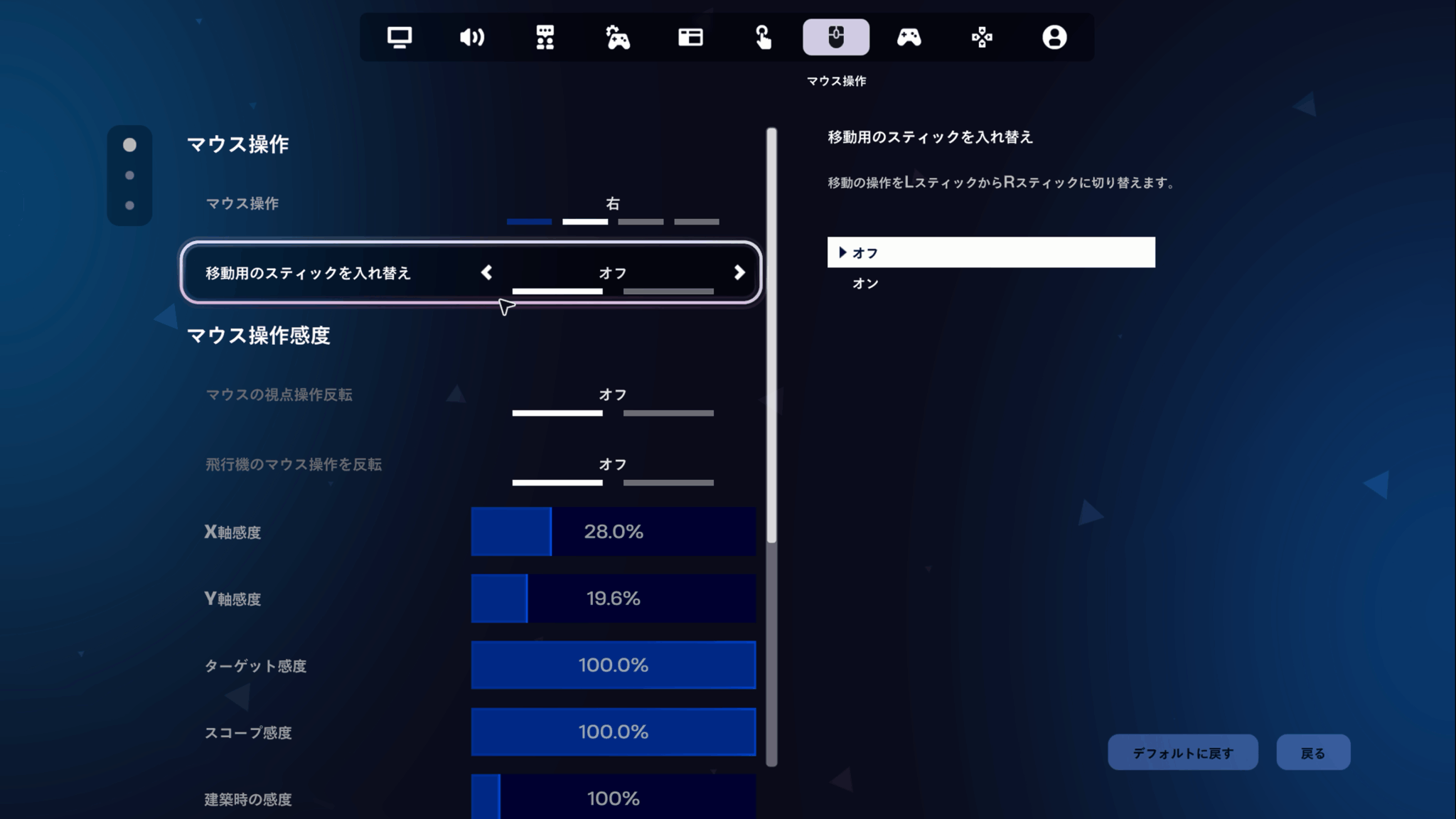 Switch 2のフォートナイトでマウス操作を有効にする方法 – Gorosuke's Lab