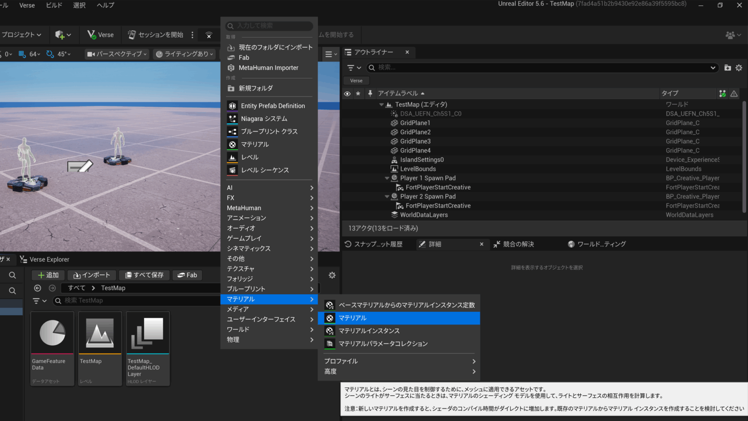 Verseでmaterial操作 | UEFN, Verse – Gorosuke's Lab