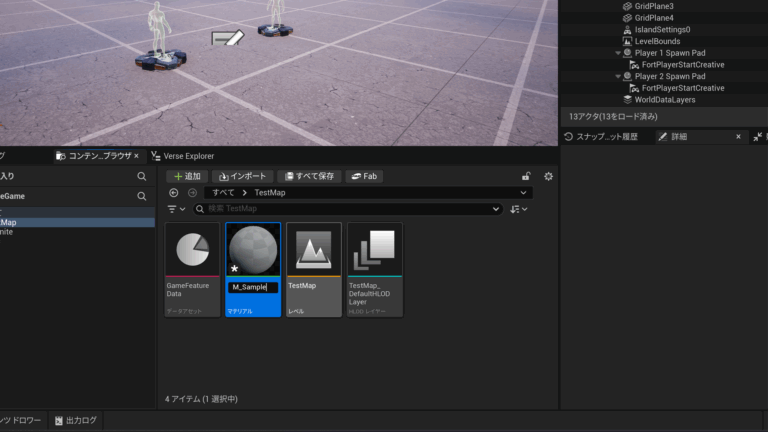 Verseでmaterial操作 | UEFN, Verse – Gorosuke's Lab