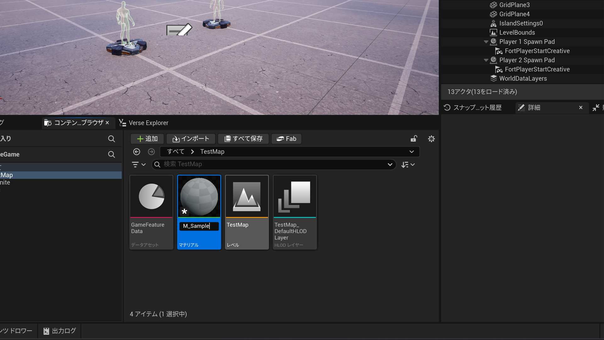Verseでmaterial操作 | UEFN, Verse – Gorosuke's Lab